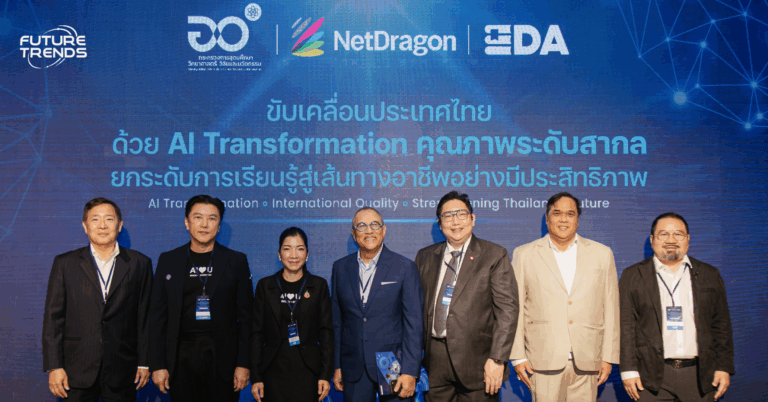 อว. ผนึก NetDragon และ EDA ขับเคลื่อนประเทศไทยด้วย AI Transformation ...